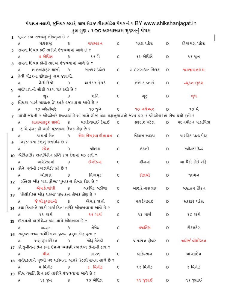 Talati Model Paper 1 by Shikshanjagat | PDF
