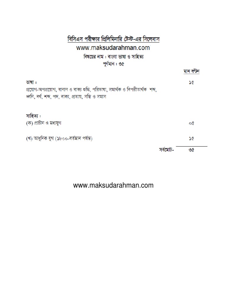 BCS Preliminary English Syllabus 2025 | PDF