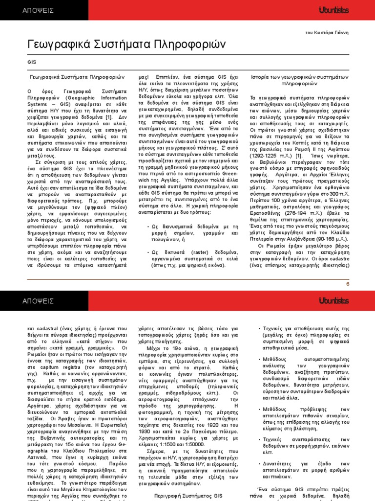 ΓΕΩΓΡΑΦΙΚΑ ΣΥΣΤΗΜΑΤΑ ΠΛΗΡΟΦΟΡΙΩΝ | PDF