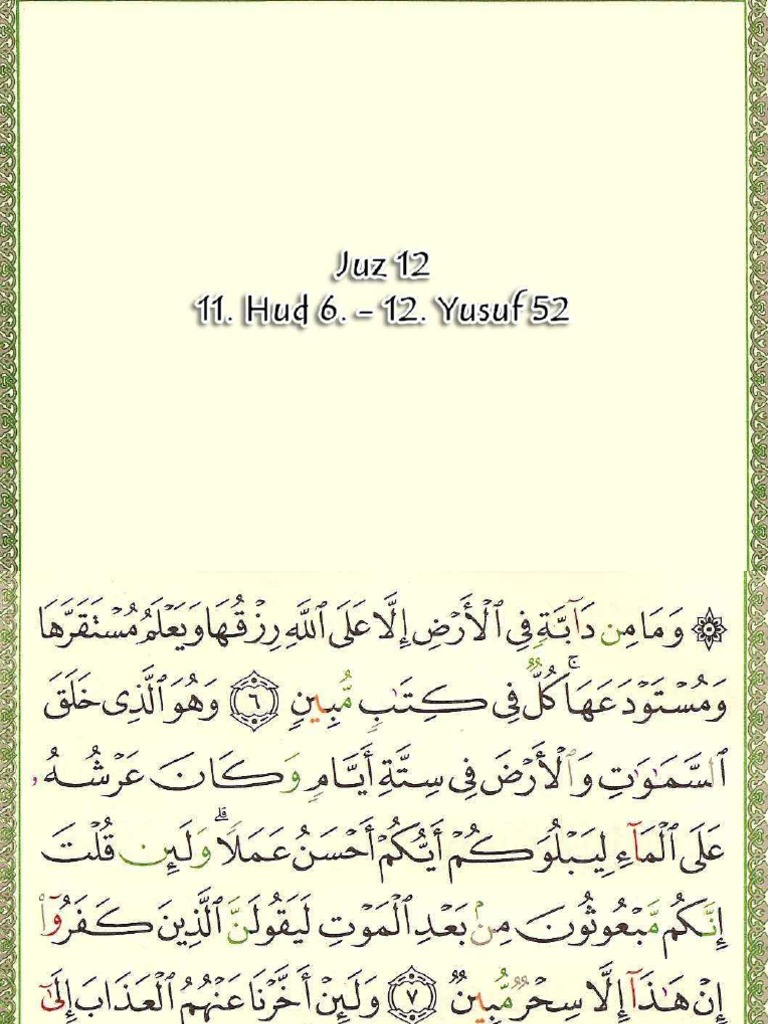Juz 12 | PDF