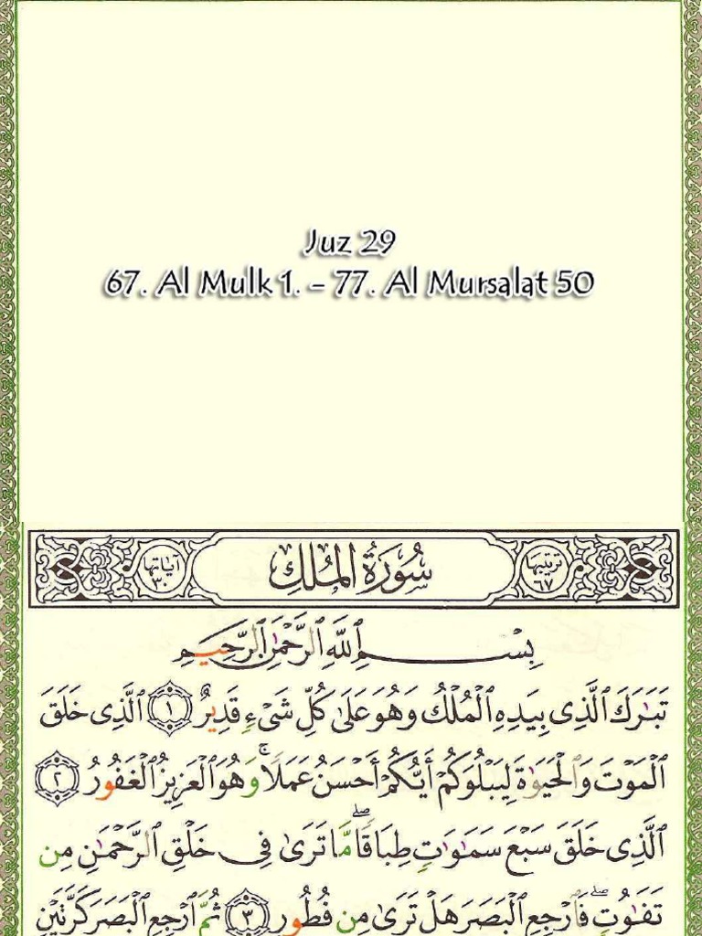 Juz 29 | PDF