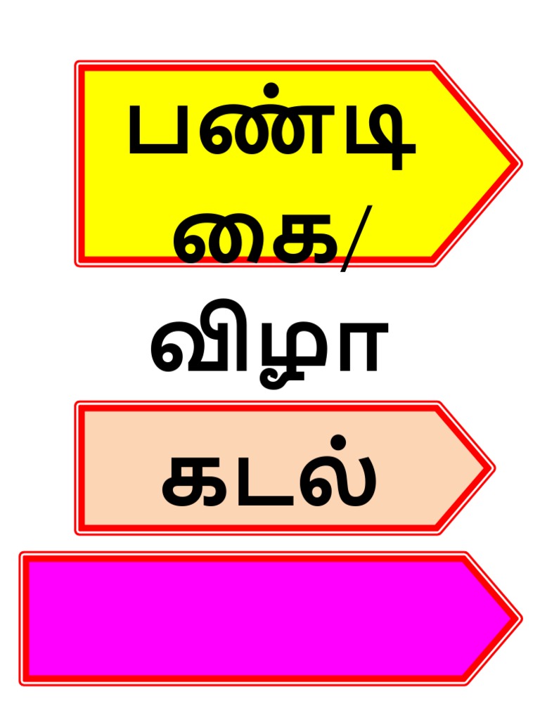 படி 3 (karupporul) | PDF