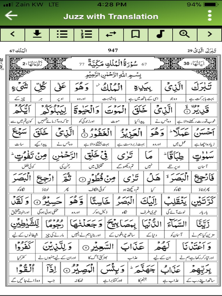 Surah Mulk PDF | PDF