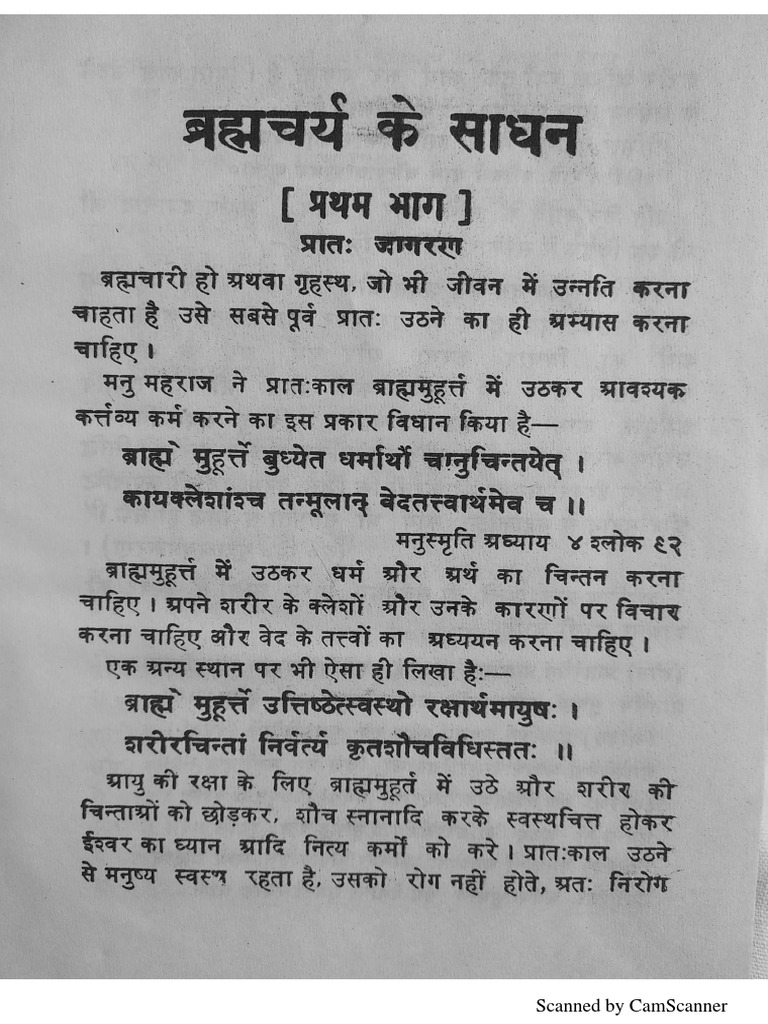Brahmacharya Rules and Sadhana Guide | PDF