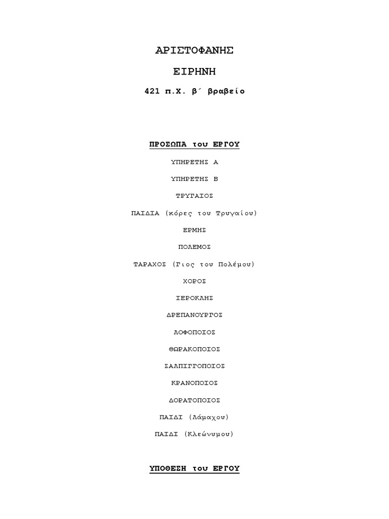 Eirhnh Metafrash | PDF