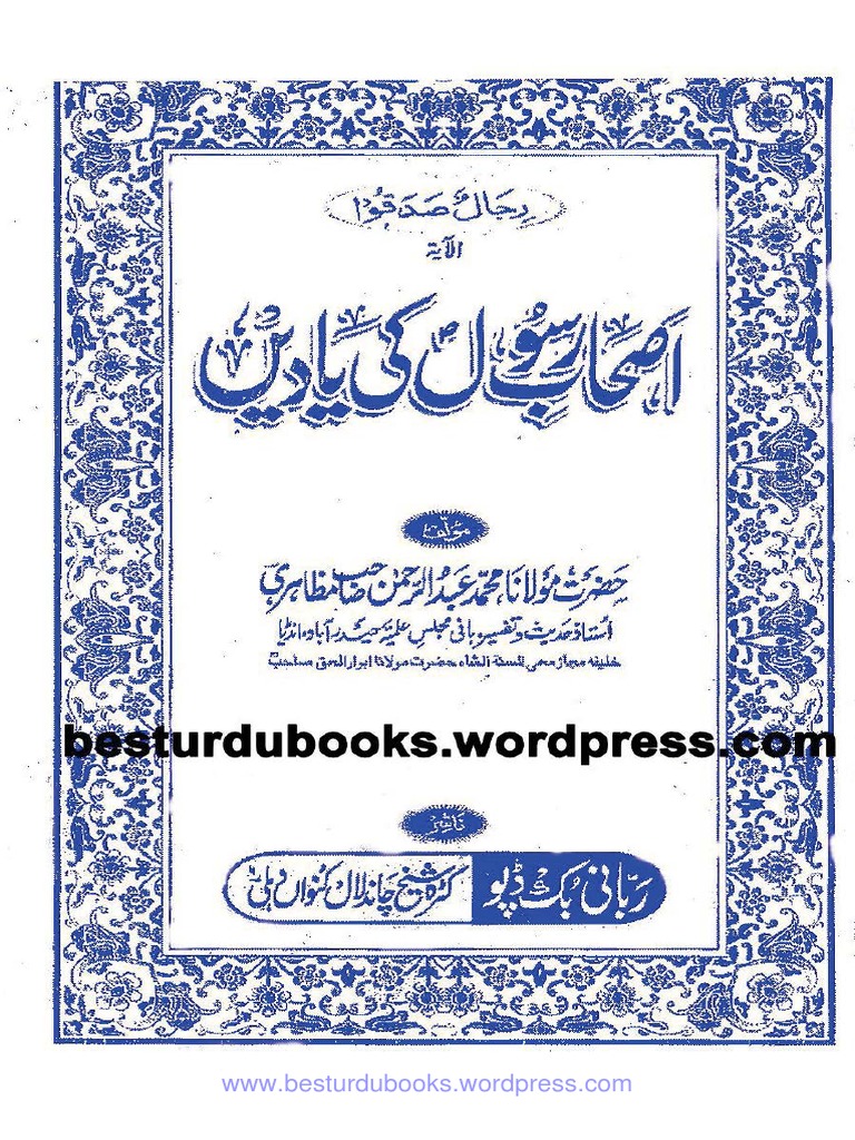 Ashab e Rasool Ki Yaden PDF | PDF | Home & Garden | Religion & Spirituality