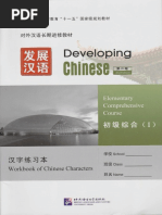 Integrated Chinese Volume 3 Textbook | PDF