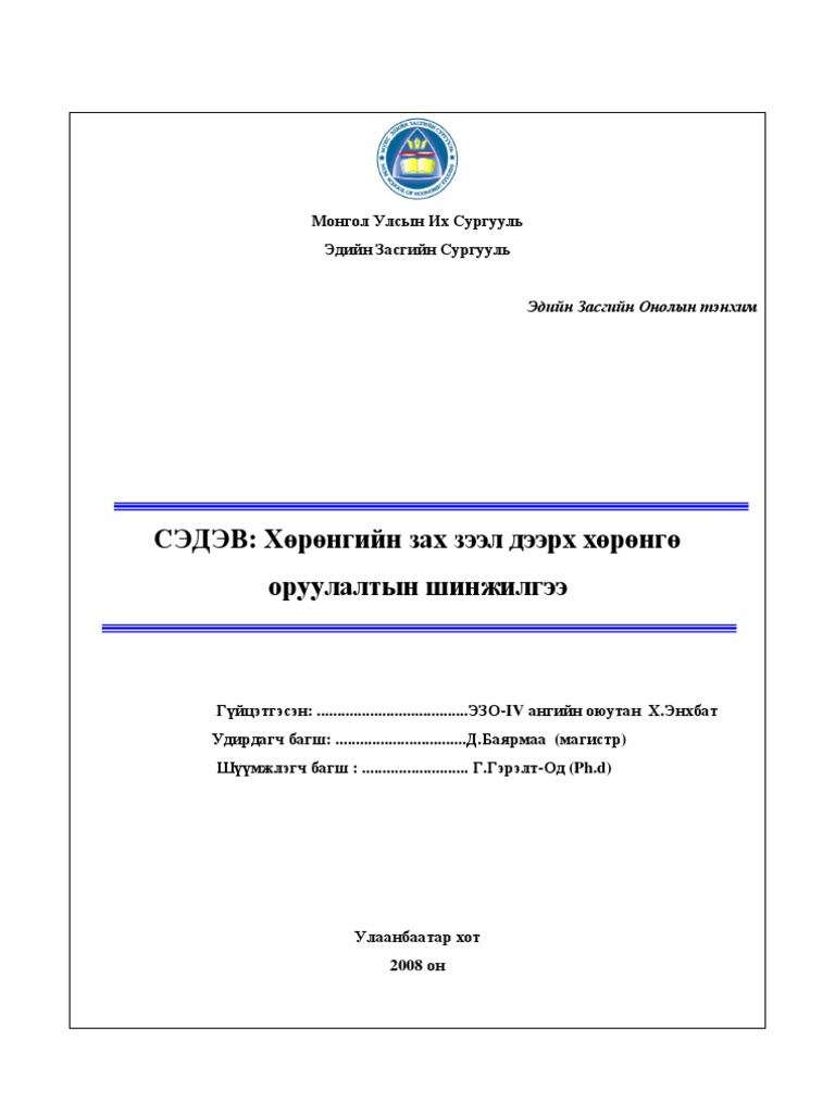 Horongo OruulaltEnkhbat Ezo PDF | PDF