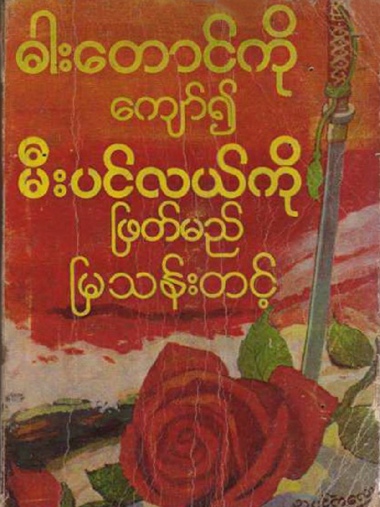 Mya Than Tint -- Darr Taung (smallest)