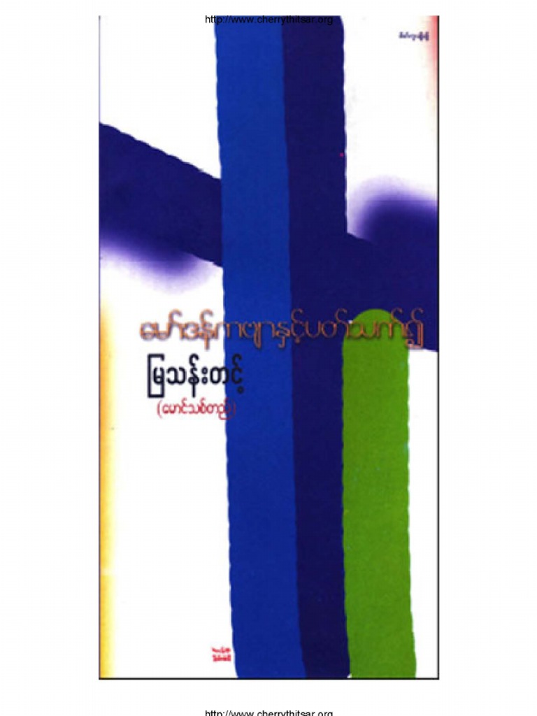 Mya Than Tint - Modern-Kabyar-Hnit-Pat-That | PDF