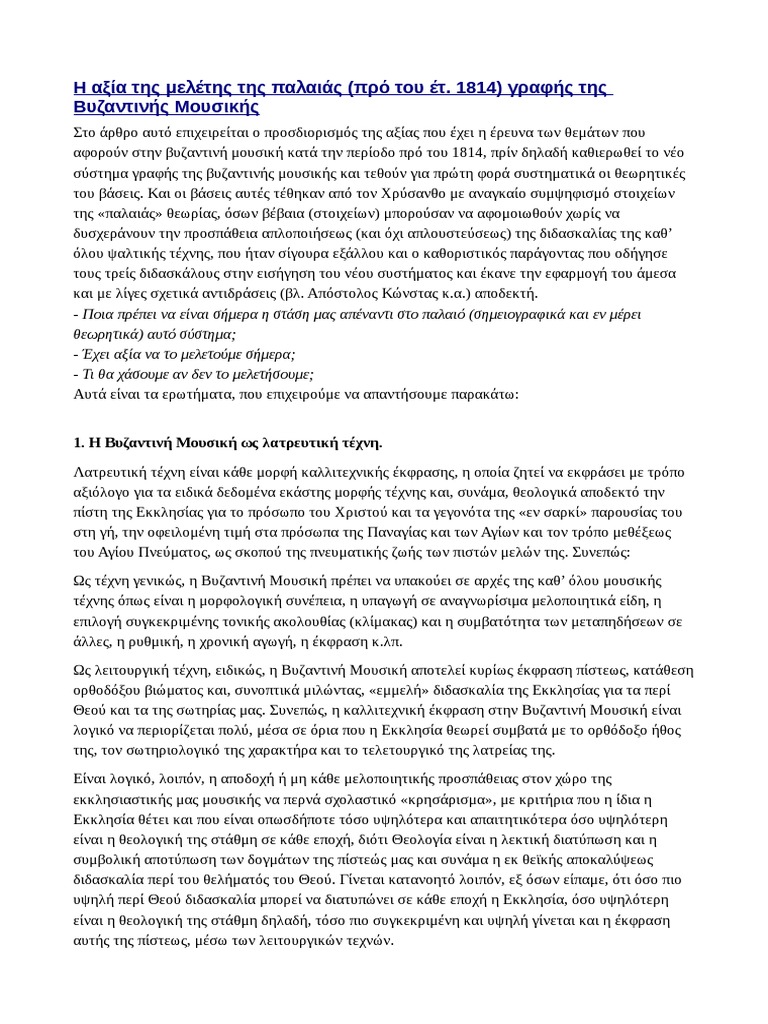 ΜΕΖΗΣ-Η ΑΞΙΑ ΤΗΣ ΜΕΛΕΤΗΣ ΤΗΣ ΠΑΛΑΙΑΣ ΓΡΑΦΗΣ (2009) PDF | PDF