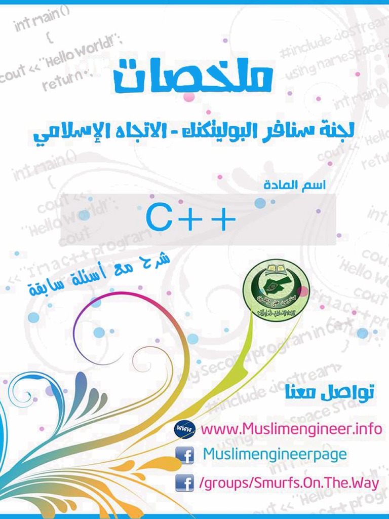 تلخيص c++ PDF | PDF
