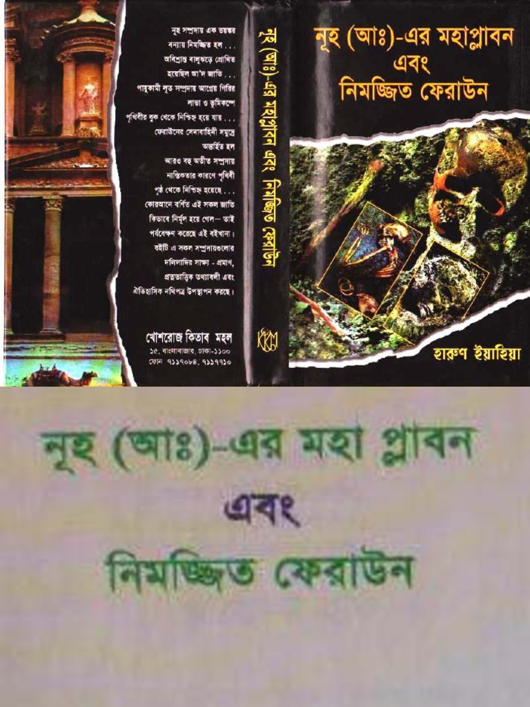 Nuh (Pbuh) Er Moha Plabon Ebong Nimoggito Feraun (Bangla Islamic Book ...