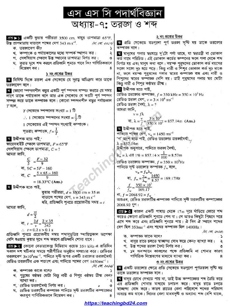 SSC Physics Note Chapter 7 Waves and Sound | PDF | Lifestyle