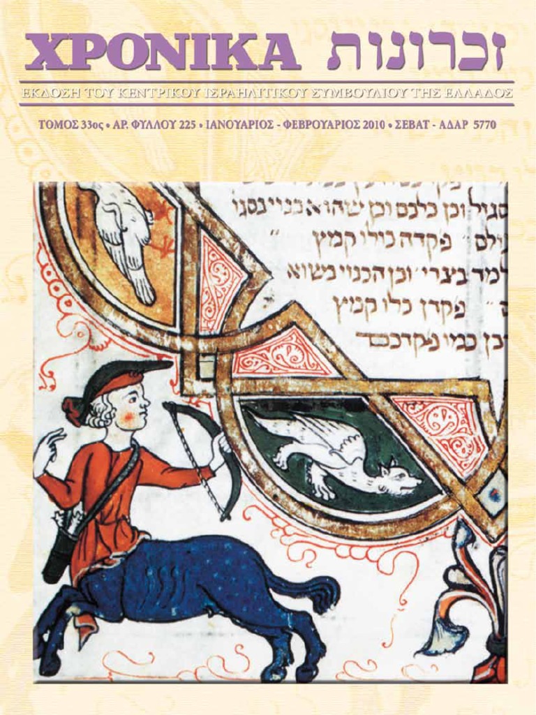 225 XRONIKA Teliko | PDF