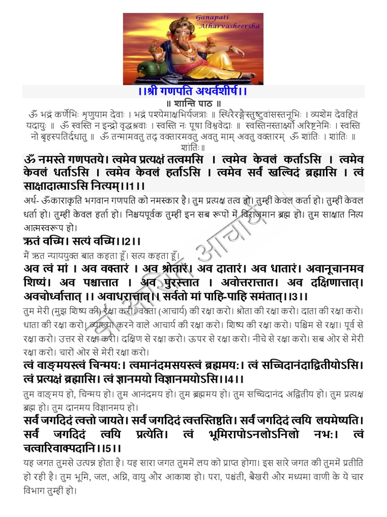 Shri Ganesh Atharva Shirsham Pdf