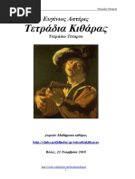 Κιθάρα - Βασικές συγχορδίες | PDF