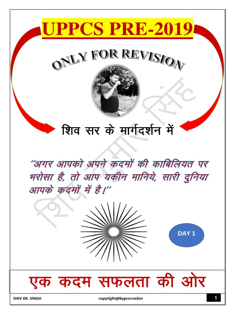 Revision Environment 1 by Shiv Sir PDF | PDF
