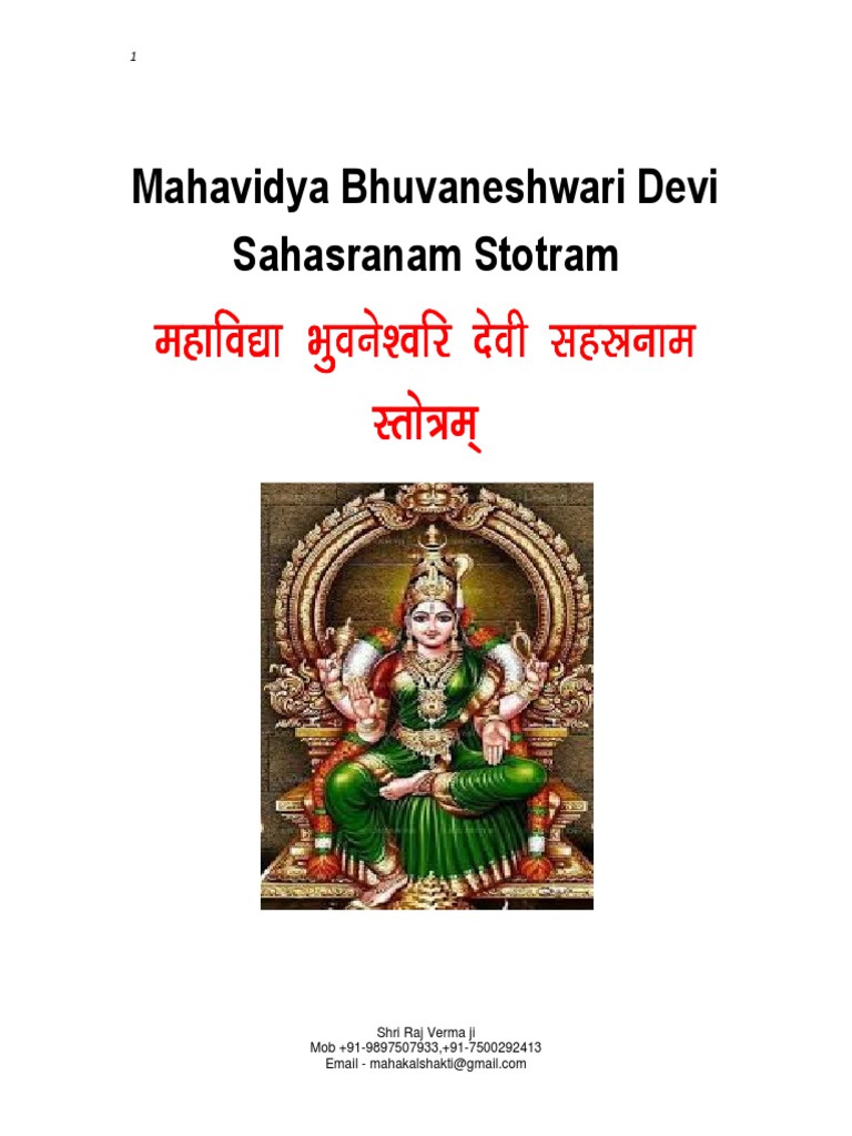 Mahavidya Bhuvaneshwari Devi Sahasranam Stotram (श्रीभुवनेश्वरी देवी सहस्त्रनाम) | PDF