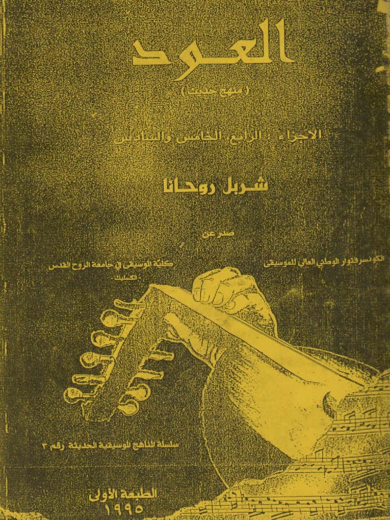 Oud Music | PDF