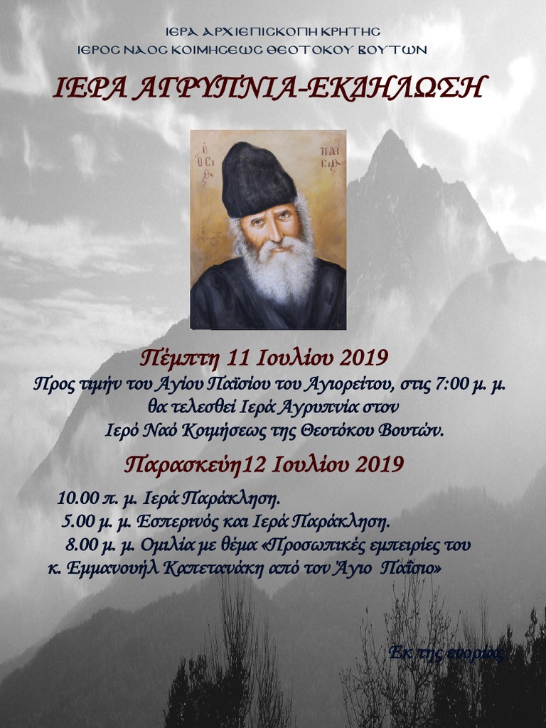 ΙΕΡΑ ΑΓΡΥΠΝΙΑ - ΕΚΔΗΛΩΣΗ ΑΓΙΟΥ ΠΑΙΣΙΟΥ2019 | PDF