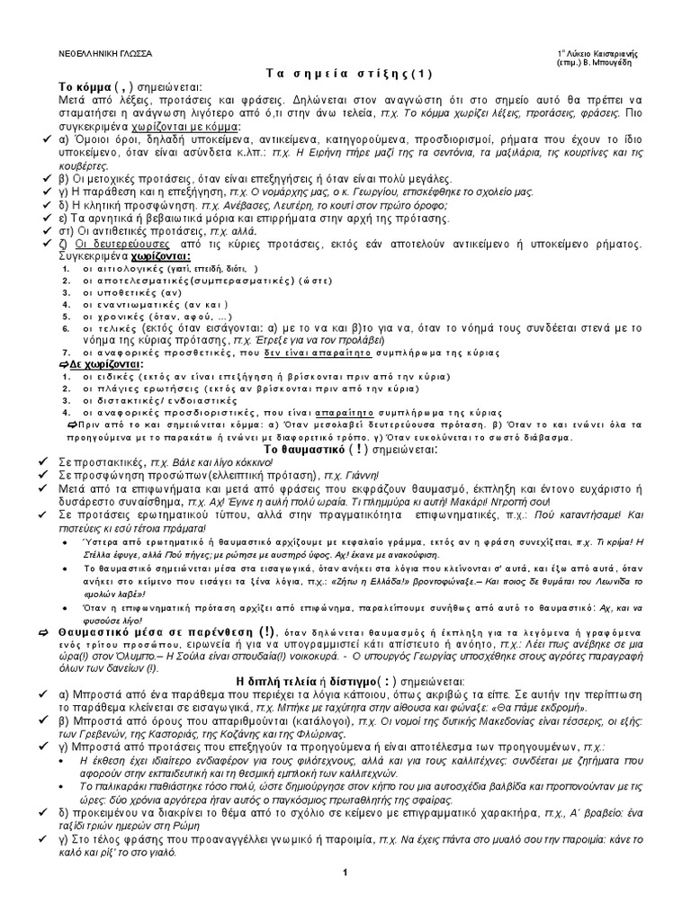ΣΗΜΕΙΑ ΣΤΙΞΗΣ PDF | PDF