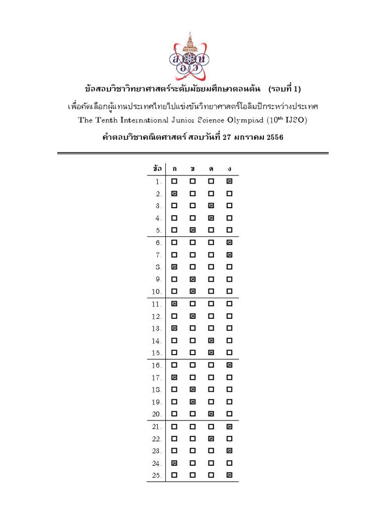 Ijso 2013 Round1 Math Answer | PDF