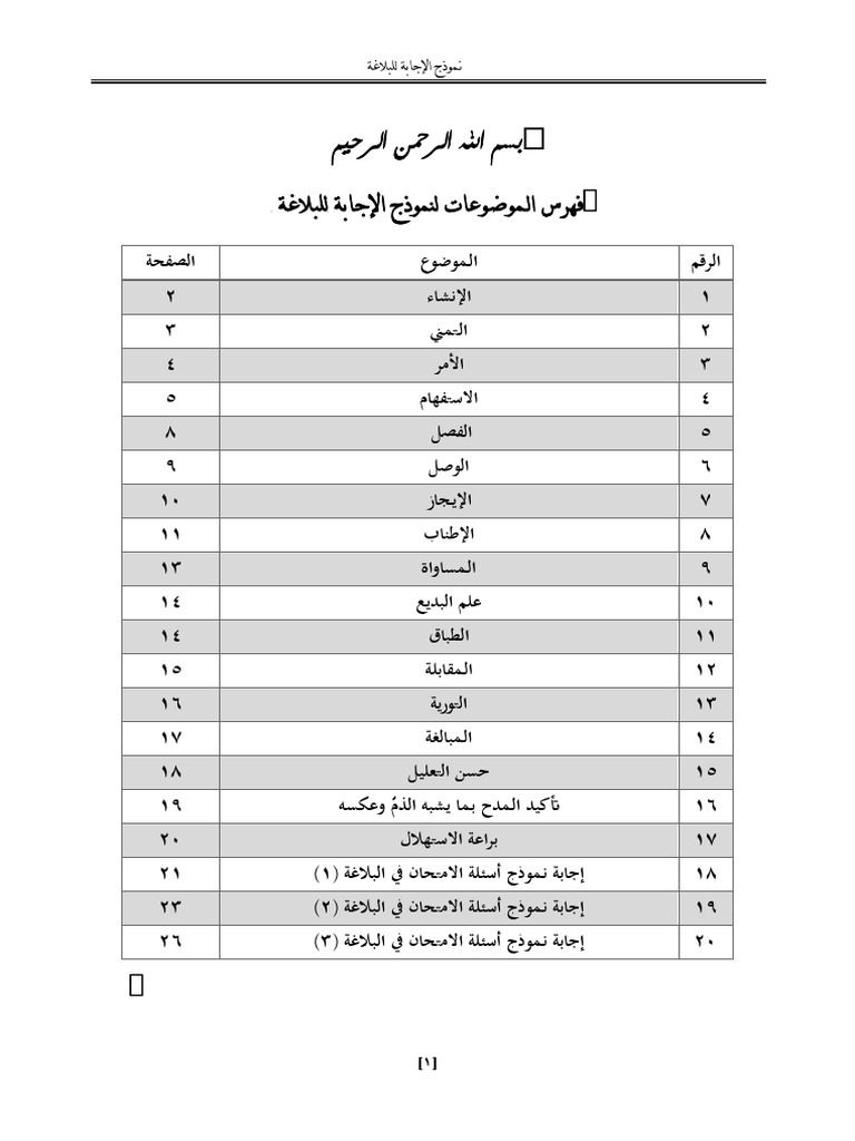 Buku Stam Skema Jawapan Target Mumtaz Balaghah Stam Edisi 2019 | PDF