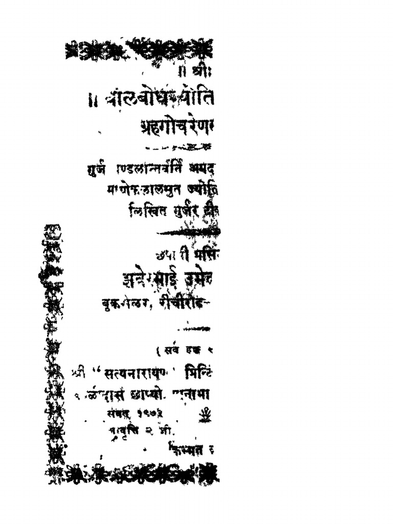 Balbodh Jyotish Sar Muhurt Astrology Gujarati Book PDF | PDF