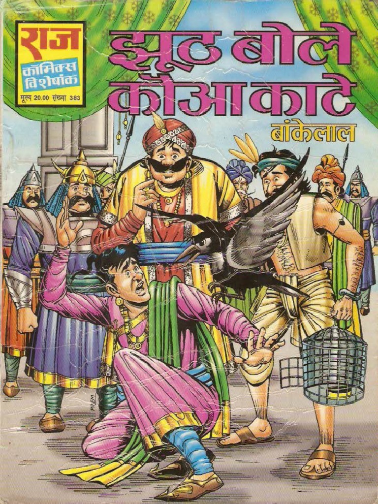 Bankelal Jhooth Bole Kauva Kaate | PDF