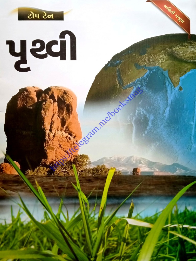 Pruthvi Gujarati Mahiti Manjusha | PDF