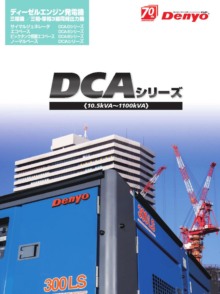 Denyo Dca Series | PDF
