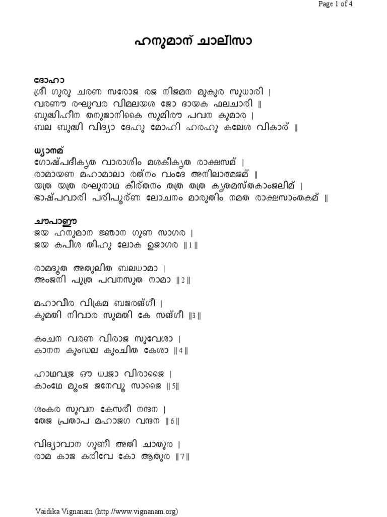 Hanuman Chalisa Malayalam PDF | PDF