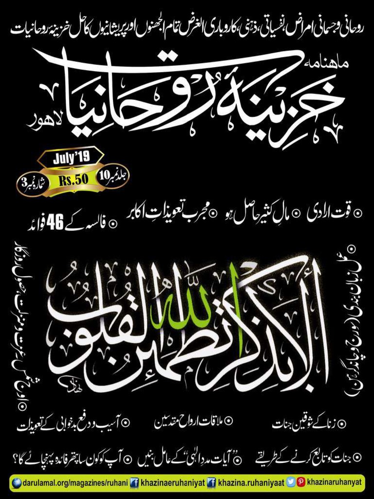 Khazina e Ruhaniyaat (July'2019) | PDF