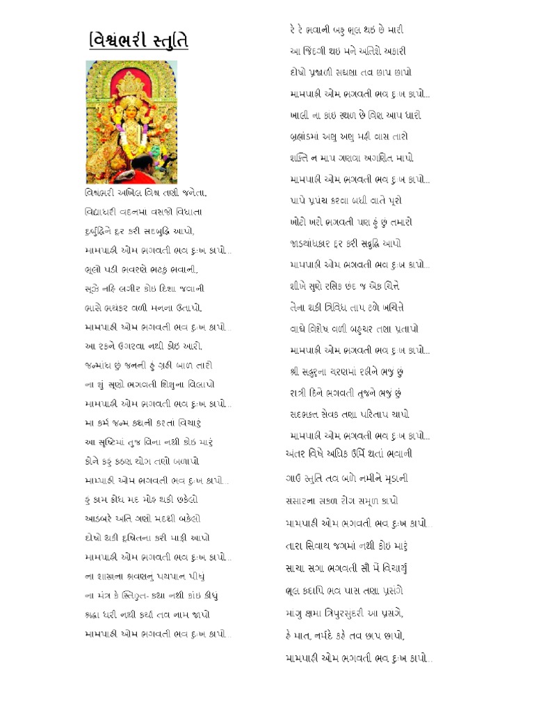 Vishwambhari Stuti In Gujarati Pdf Pdf
