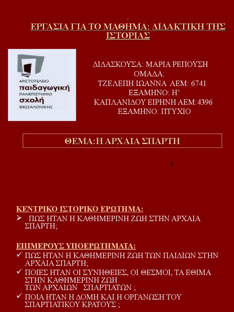 Η ΑΡΧΑΙΑ ΣΠΑΡΤΗ | PDF