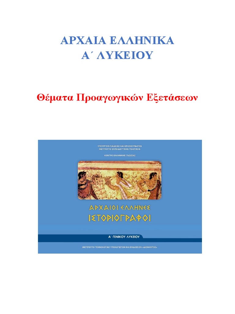 ΔΙΑΓΩΝΙΣΜΑΤΑ ΜΕ ΑΠΑΝΤΗΣΕΙΣ ΑΝΑ ΚΕΦΑΛΑΙΟ.pdf | PDF