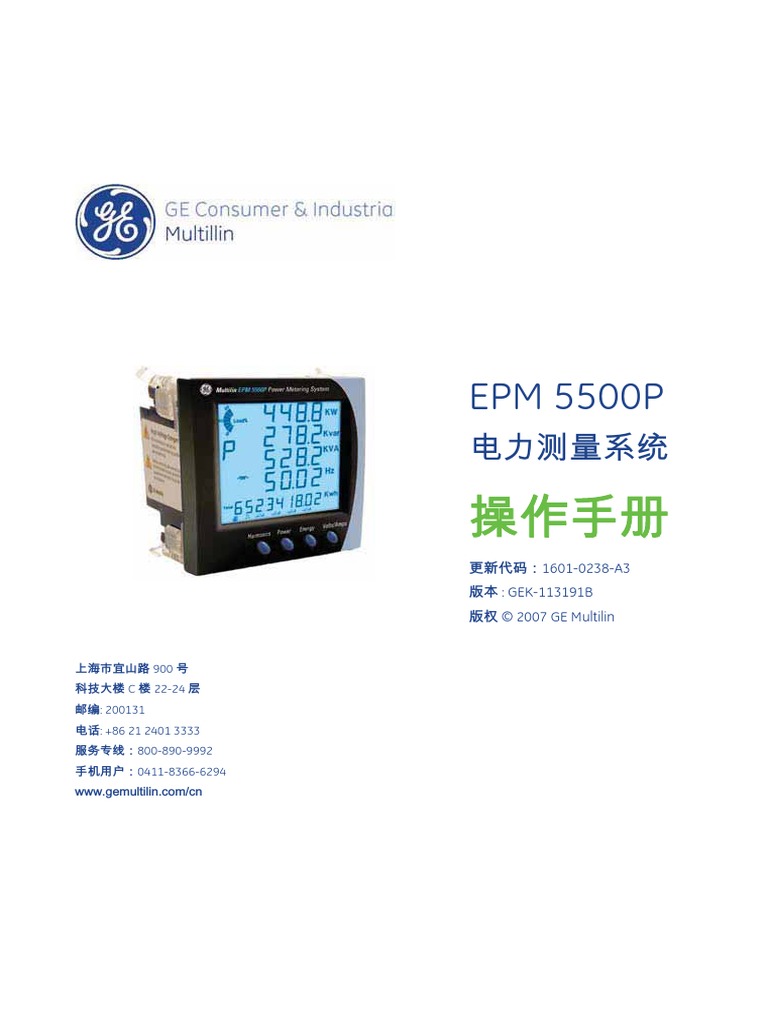 EPM 5500P: ⵺ⰶᕩ㺇웛1601-0238-A3 㣎ⶲ: GEK-113191B 㣎ⷉ © 2007 GE Multilin ...