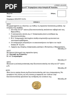 2Ο ΔΙΑΓΩΝΙΣΜΑ ΝΕΟΕΛΛΗΝΙΚΗ ΓΛΩΣΣΑ Α΄ ΓΥΜΝΑΣΙΟΥ | PDF