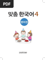 Korean Stories For Children PDF | PDF
