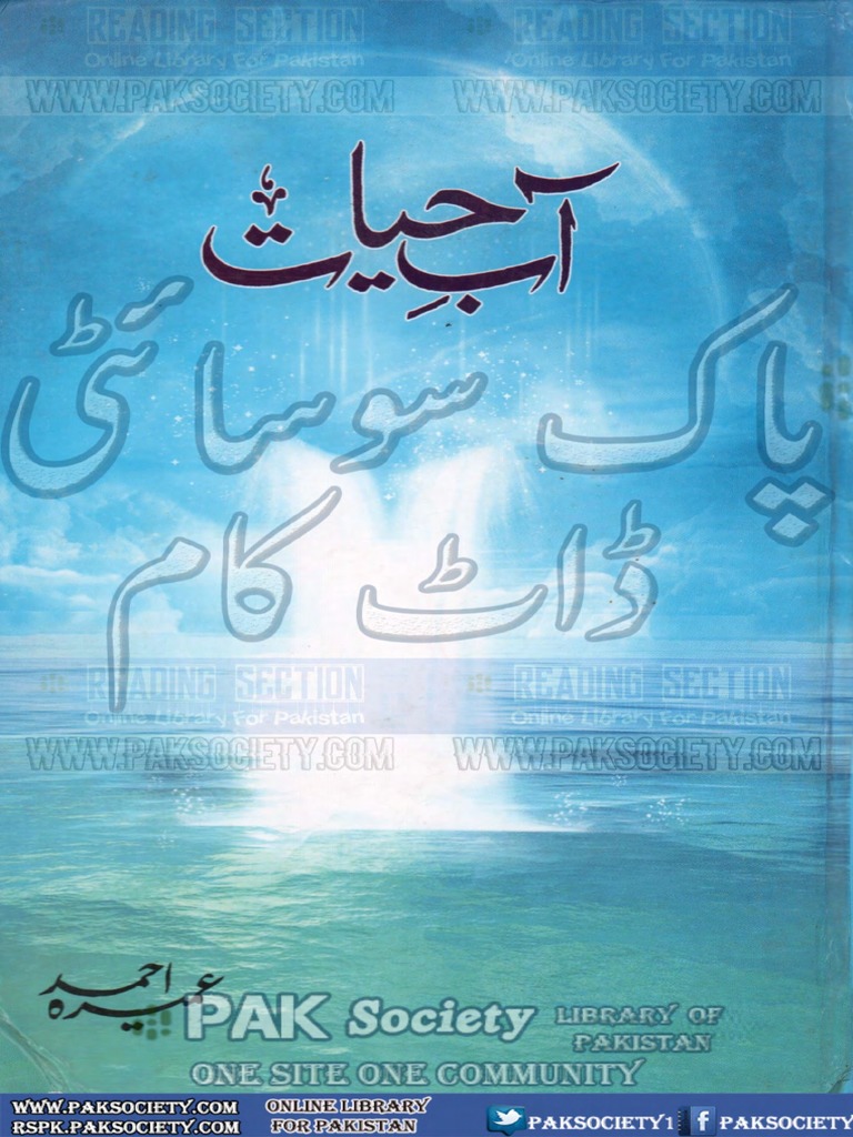 Aab e Hayat Complete Novel by Umera Ahmed PDF | PDF