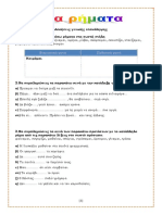 Ασκησεις ενεργητικη & παθητικη φωνη | PDF