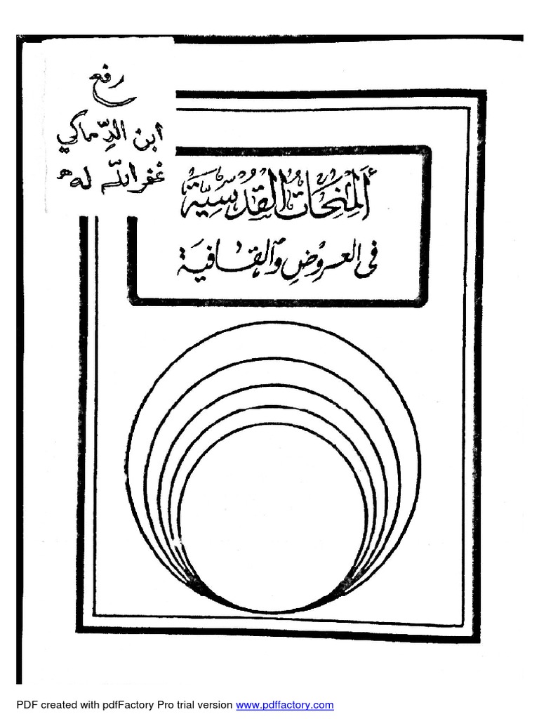 Kitab Ilmu Arudh (Al-Minihat Al-Qudsiyah Fil Arudl Wal Qofiyah ...