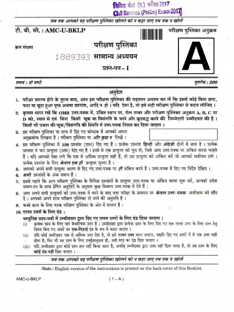 General Studies Paper I Civil Services Preliminary Examination 2017 ...