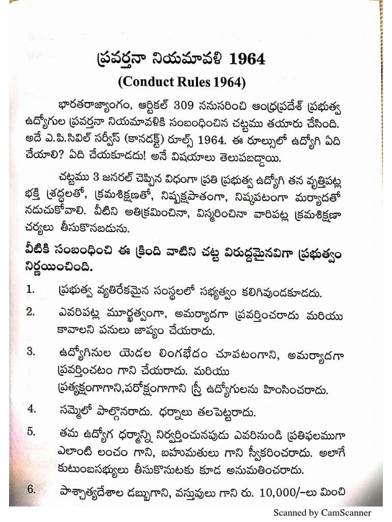 Conduct Rules 1964 | PDF