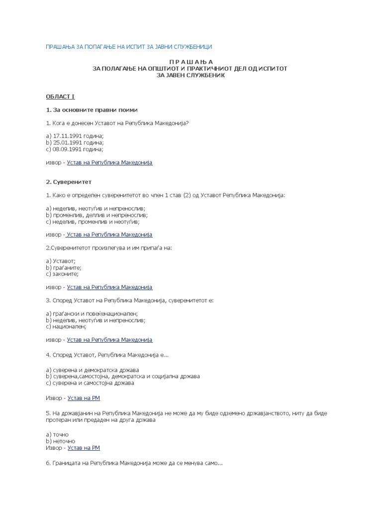 ПРАШАЊА ЗА ПОЛАГАЊЕ НА ИСПИТ ЗА ЈАВНИ СЛУЖБЕНИЦИ Doc Pdf