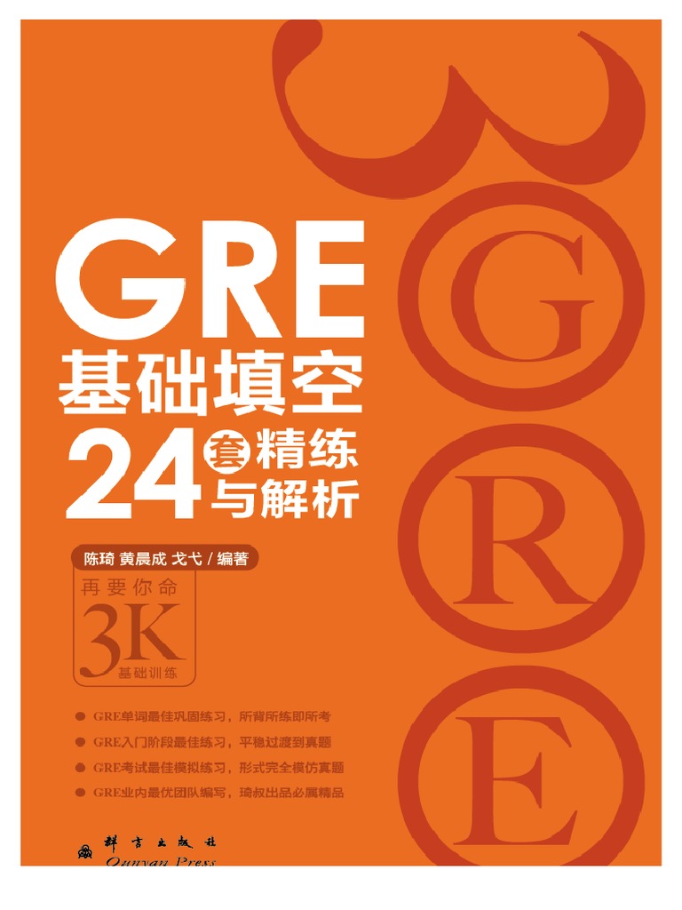 GRE Test Guide | PDF | Nature