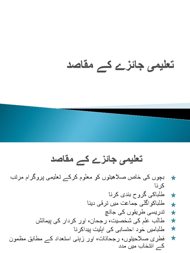 Objectives of Educational Measurement (Urdu) | PDF
