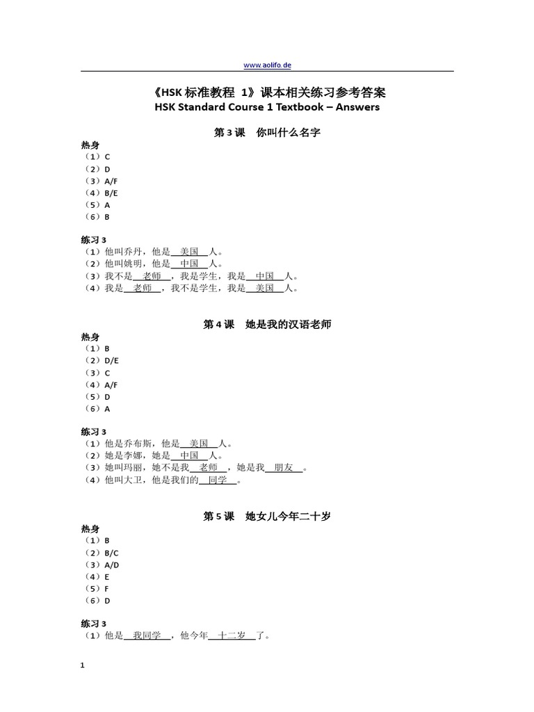 HSK Standard Course 1 TB PDF | PDF