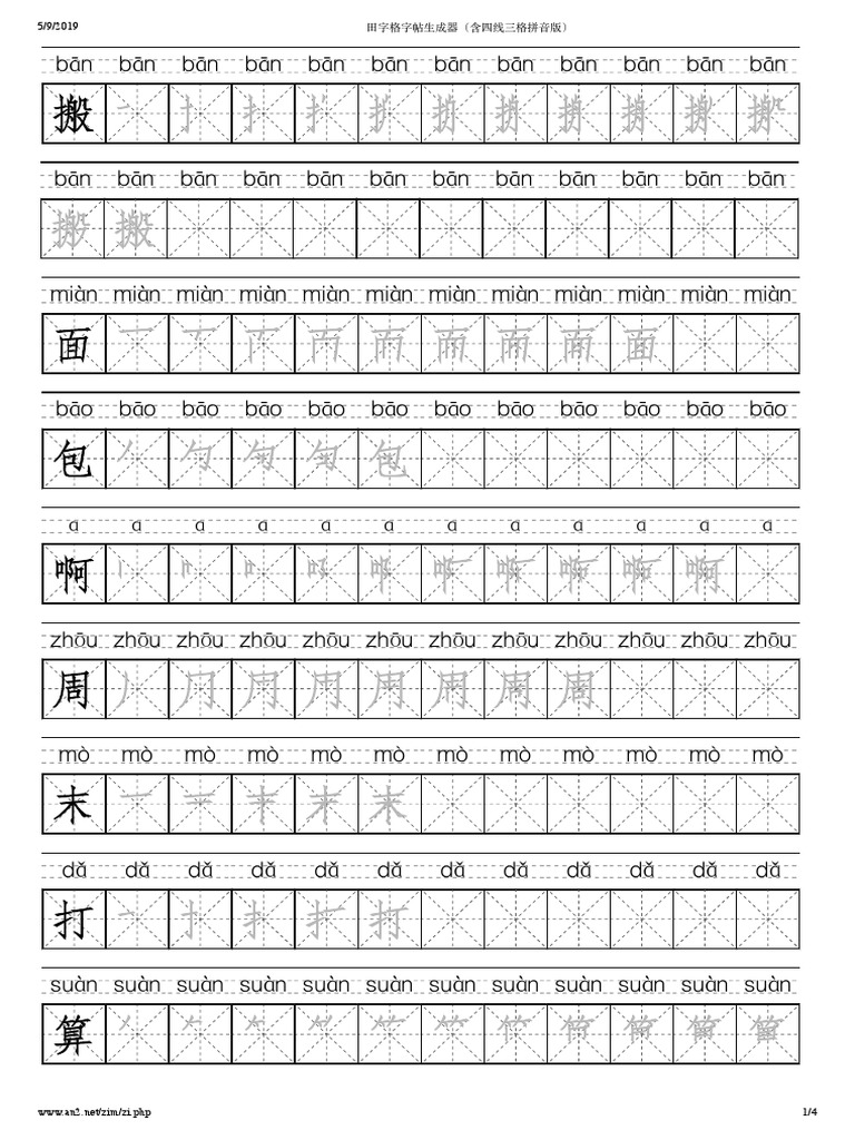 A Chinese Character Grid Generator with Pinyin Readings | PDF